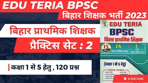 Edu Teria Bpsc Teacher Edu Teria Bpsc Teacher Practice Set Set 02