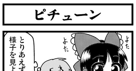 東方 のらみこ霊夢さん008 是乃＠二日目東エ35abのマンガ のらみこ霊夢さん 窒息寸前 なにこれかわいい Pixiv