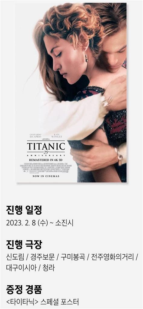무코 On Twitter Muko Kr Goods 1461334 이번주 증정 포스터 정리 2 8~ 타이타닉