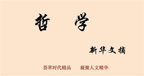 中国传统哲学的发展脉络思想