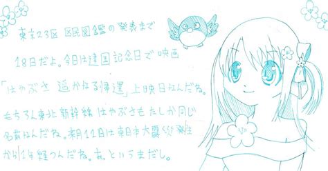 東京23区 区民図鑑カウントダウンイラスト 大田つばさ 花鳥風月＠デベ擬人化10周年のイラスト Pixiv