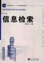 信息检索 PDF电子书版本下载 书葵网
