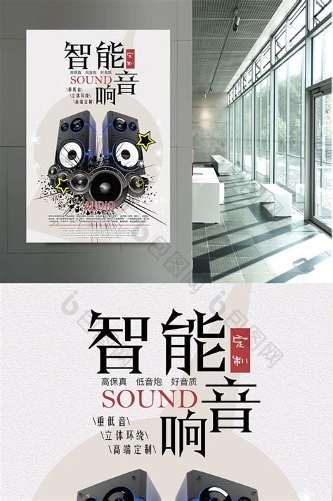 智能音响模板 包图网