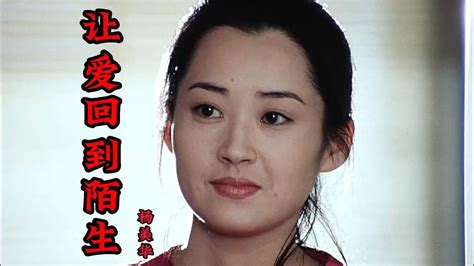 让爱回到陌生的原唱深情催泪唱哭多少痴情的人忘记伤痛重新活一回 高清1080P在线观看平台 腾讯视频