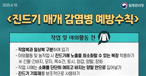 인천시 ‘진드기 주의보 발령야외활동 시 피부 노출 최소화