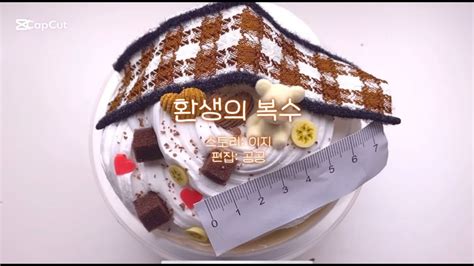 환생의 복수 1편 🧸🤎 슬라임 픽션 추천 Youtube
