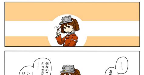 艦隊これくしょん うちの艦隊でよくやる事 佐藤横丁のマンガ 漫画 日向師匠 特別な瑞雲 Pixiv