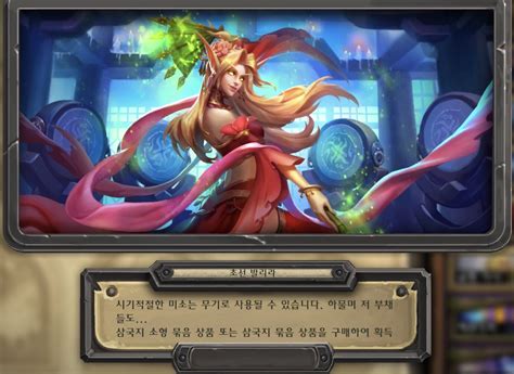 하스스톤 인벤 새로운 삼국지 영웅스킨 사제 모험모드 스킨 하스스톤 인벤 유저뉴스