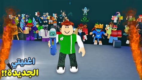 اغنية راب سولوم لعبة Roblox 🤘🎤 Youtube