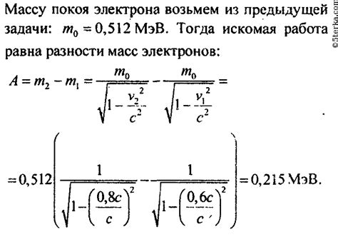 4 Какую работу необходимо совершить для увеличения скорости электрона