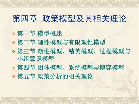 公共政策第4章第1讲word文档在线阅读与下载无忧文档