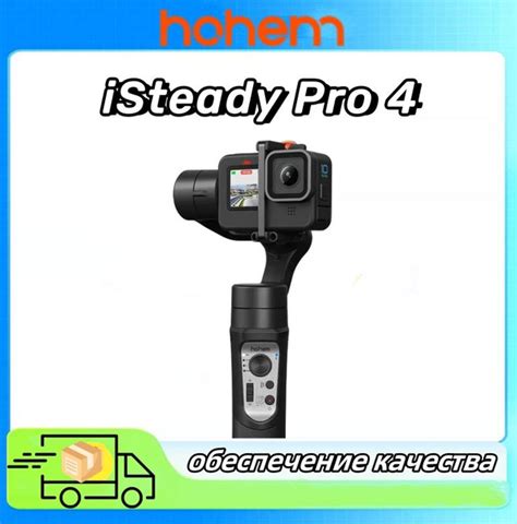 Cтабилизатор Hohem iSteady Pro 4 3-Axis Gimbal Для GoPro Hero 10/9/8/7 ...