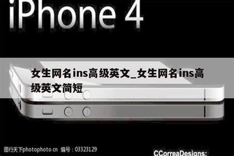 女生网名ins高级英文女生网名ins高级英文简短 Ins相关 Appid共享网