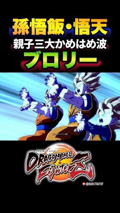 『親子三大かめはめ波』旧ブロリー、青年悟飯の反応、掛け合い、ドラマティック／dragon Ball Fighterz Dbfz ドラゴン