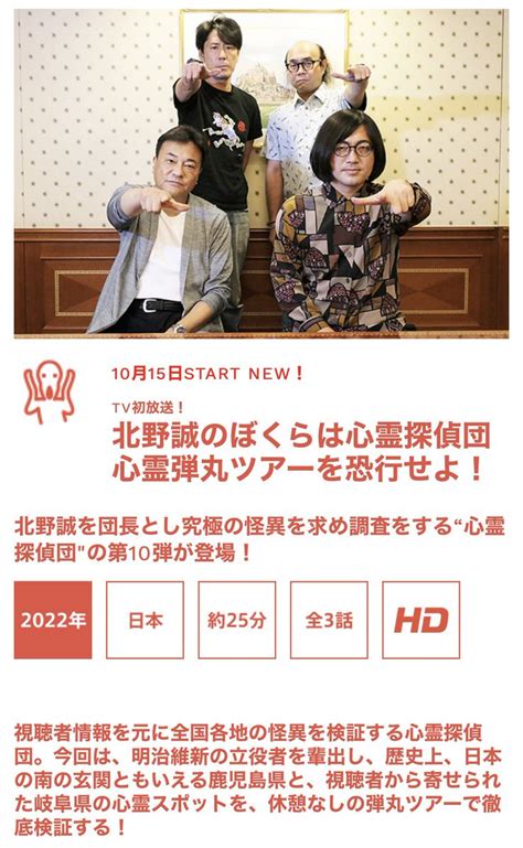 おまえら行くな。【公式】心霊探偵団 On Twitter 【10月告知】 ①101 Amazon Primeにて、「北野誠のぼくらは心霊