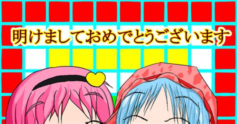 東方 新年の挨拶 ひなまさいわいのイラスト Pixiv
