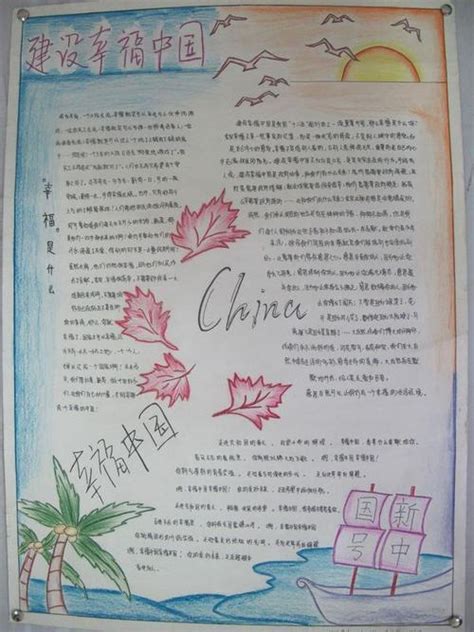 一日游路线图手抄报 十月一日手抄报 普车都