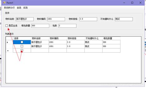 Cwinform全选反选（两种）反选按钮c是哪个 Csdn博客