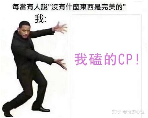 为什么有人喜欢嗑cp？嗑cp真的快乐吗？ 知乎