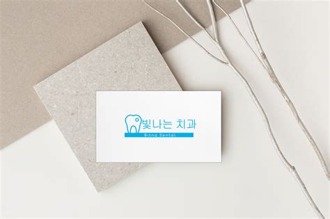 치과병원명함 디자인빛나 명함 로고 디자인 전문