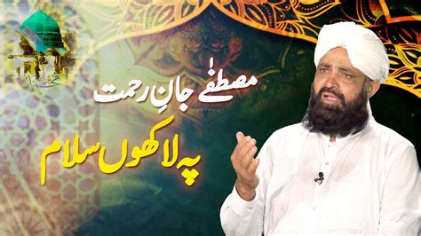 Mustafa Jane Rehmat Pe Lakhon Salam Haji Muhammad Zahid Shafi Qadri