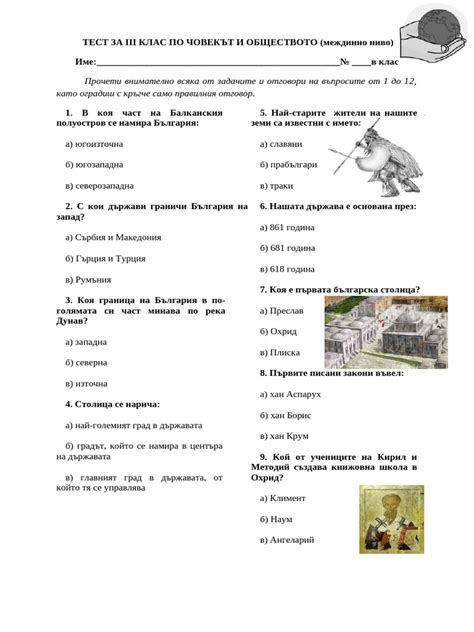 Междинно Ниво ЧО 3 Клас Pdf