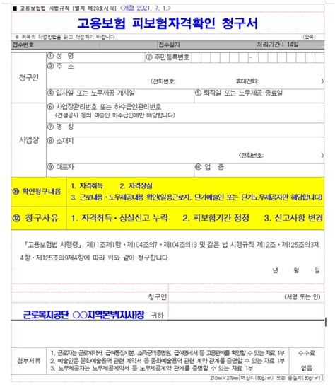 고용보험 미가입자 근로자의 실업급여 신청 가능여부 네이버 블로그