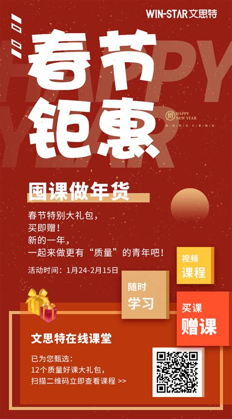 【春节钜惠】囤课做年货，春节特别大礼包，买课赠课！