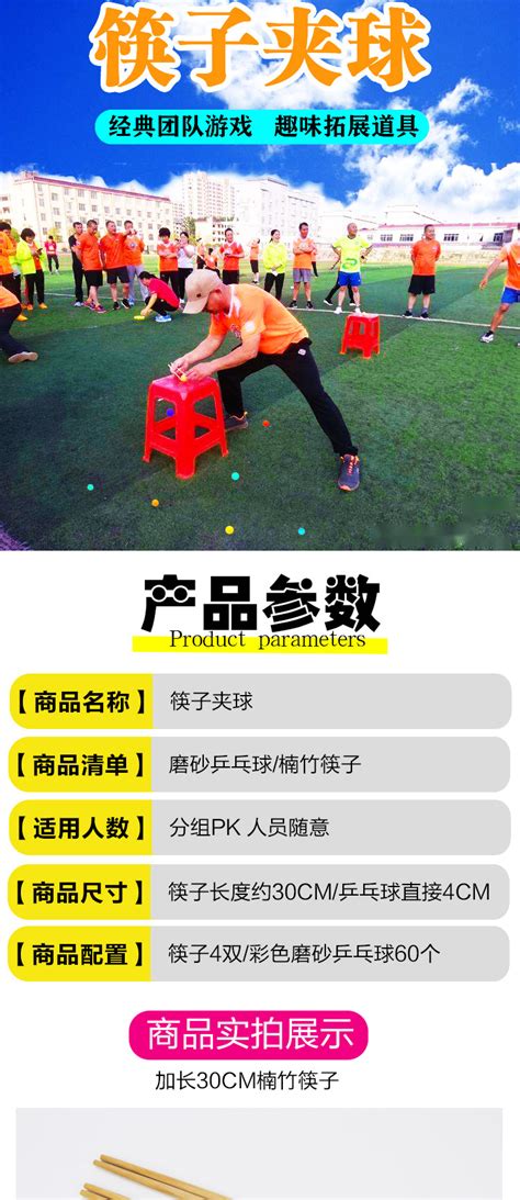 筷子夹乒乓球年会互动游戏道具户外团建拓展活动室内趣味团队夹球 阿里巴巴