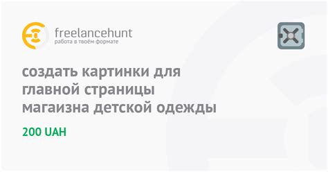 Створення зображень для головної сторінки майданчика дитячої одягу
