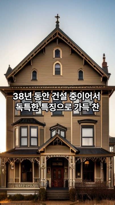 윈체스터 미스터리 하우스 Youtube