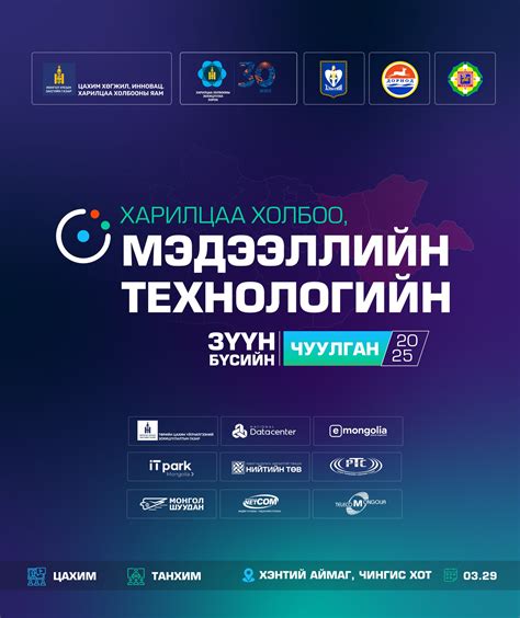 Цахим хөгжил инновац харилцаа холбооны яам 📣📣📣Зүүн бүсийн харилцаа холбоо мэдээллийн