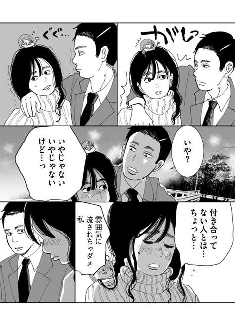 「別の男性と仲良くした とたんに 57 」ざく ざくろの漫画