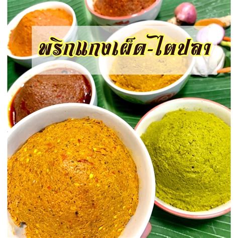 พริกแกงใต้บังนี กิโลละ90 บาท Chubaikahtohkareem Thaipick