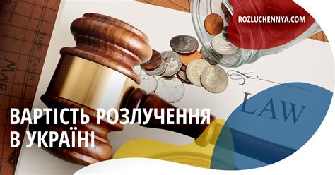 Вартість розлучення в Україні Розлучення онлайн