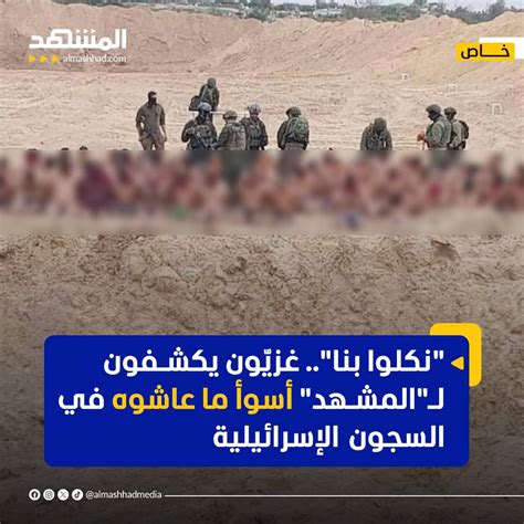 Post From Al Mashhad المشهد