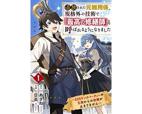 ＜画像1 4＞元雑用係が「最高の修繕師」に成り上がる！大ヒット異世界ファンタジーから学ぶ“いい仕事”の本質とは？｜ウォーカープラス