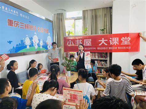 重庆三峡银行积极开展金融知识普及和金融消费者教育中国金融信息网