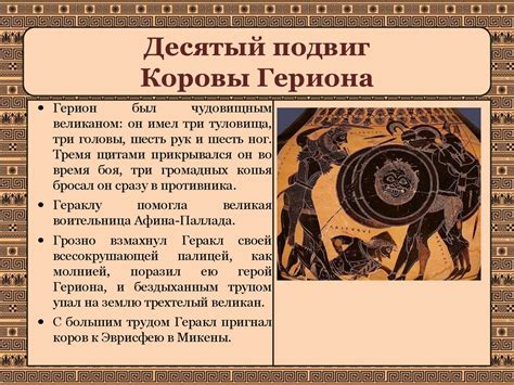Мифы Древней Греции Подвиги Геракла презентация онлайн