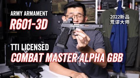Army Armament R601-3D TTI Combat Master Alpha GBB Pistol 荒谬大师 2022 新品开箱 ...