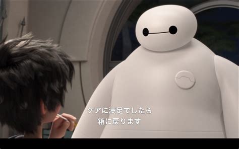 【ベイマックス】『「ベイマックスもう大丈夫だよ」と言われるまで離れられません』は英語で何と言う？ぜひ吹替で見てほしい！【英語解説