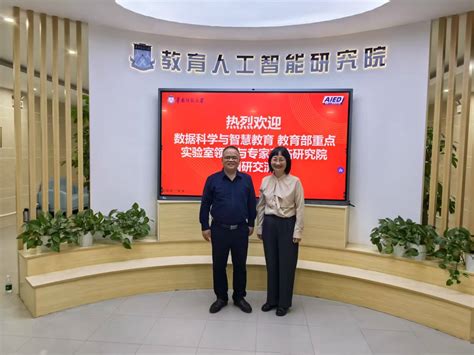 海南师范大学数据科学与智慧教育教育部重点实验室赴 华南师范大学开展专题调研 新闻动态 数据科学与智慧教育教育部重点实验室