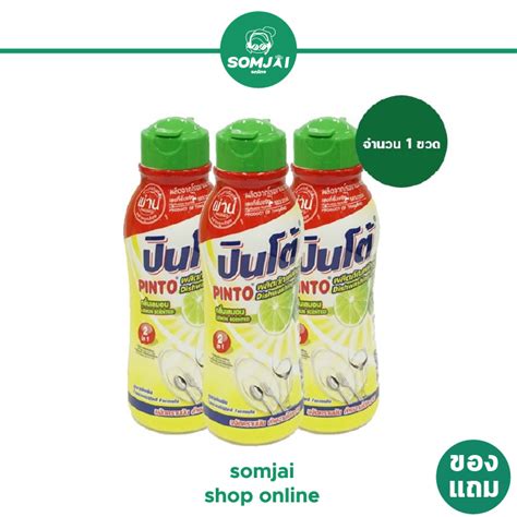 สินค้าสำหรับแถม Pinto ปินโต้ ผลิตภัณฑ์ล้างจาน น้ำยาล้างจานปินโต้ 170 มล กลิ่นมะนาว