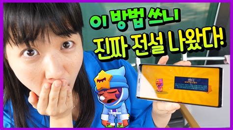 끼야 무료로 전설 샌디 얻는 방법 알았다고 말이야도 놀랐다 브롤스타즈 전설 무료로 얻는 방법 ㅋㅋㅋ 브롤 전설 뽑기
