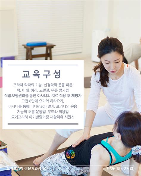 926토 27일 요가프라하 전문가과정 14기 모집합니다 요가트리