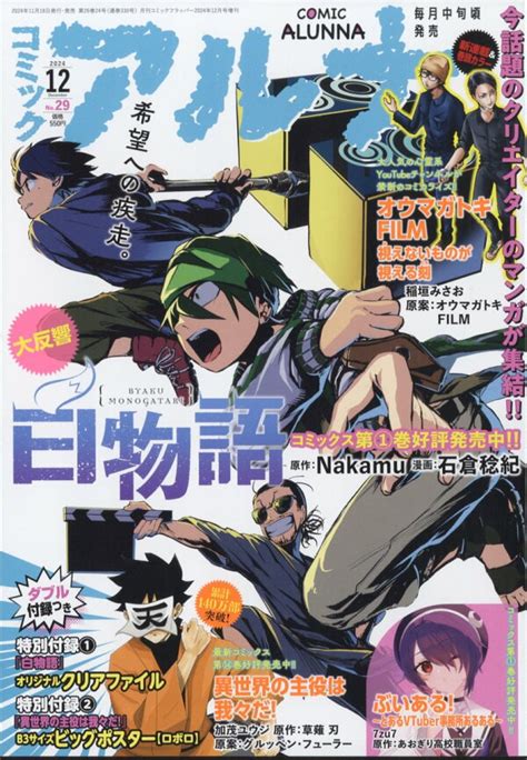 楽天ブックス コミックフラッパー増刊 コミックアルナ No29 2024年 12月号 雑誌 Kadokawa
