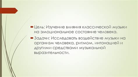 Влияние музыки на человека презентация онлайн