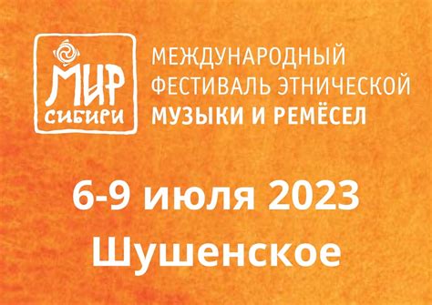 Фестиваль МИР Сибири ВКонтакте