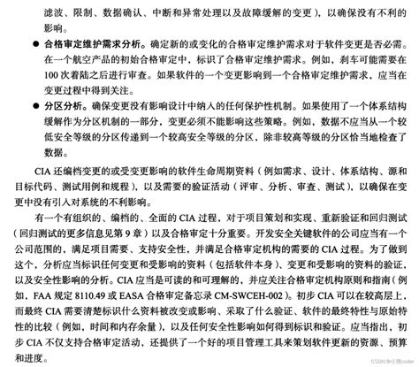 安全关键软件开发与审定——do 178c标准实践指南阅读笔记十——软件配置管理do178c标准中文版 Csdn博客