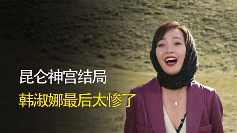 昆仑神宫大结局阿香断臂韩淑娜尸骨无存胡八一解开诅咒 腾讯视频